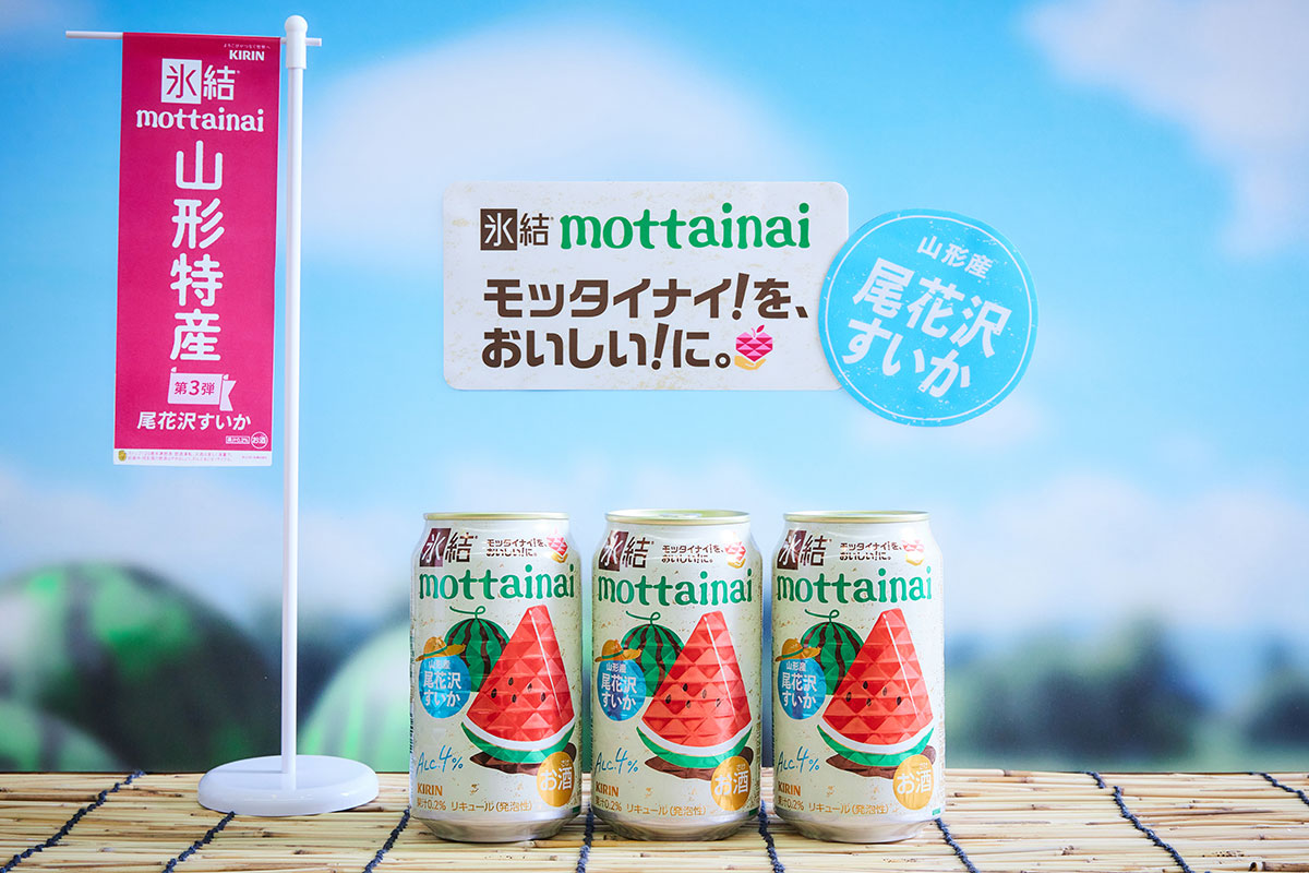 キリンの「氷結mottainaiプロジェクト」 第3弾は山形産の尾花沢すいか - MOTTAINAI もったいない モッタイナイ